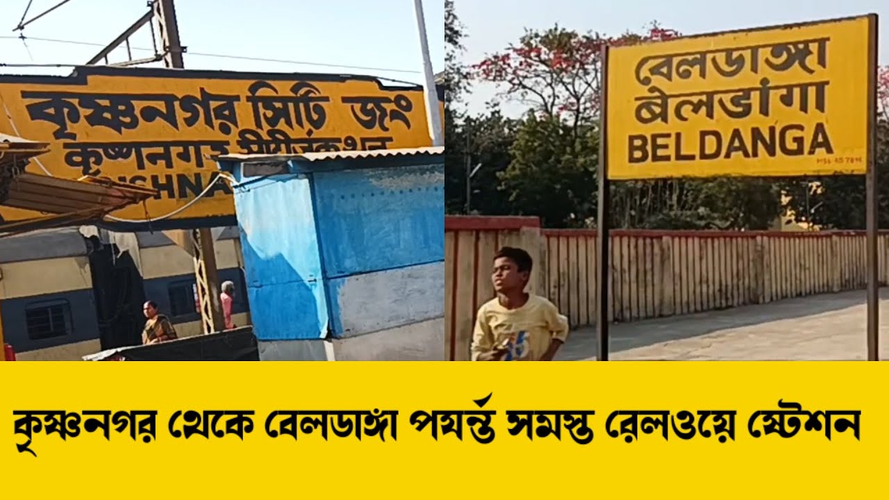 Krishnanagar to Beldanga train journey// Krishnagar to Beldanga all ...
