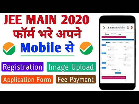 How to fill JEE Main 2020 Application Form On Mobile - मोबाइल से फॉर्म ...