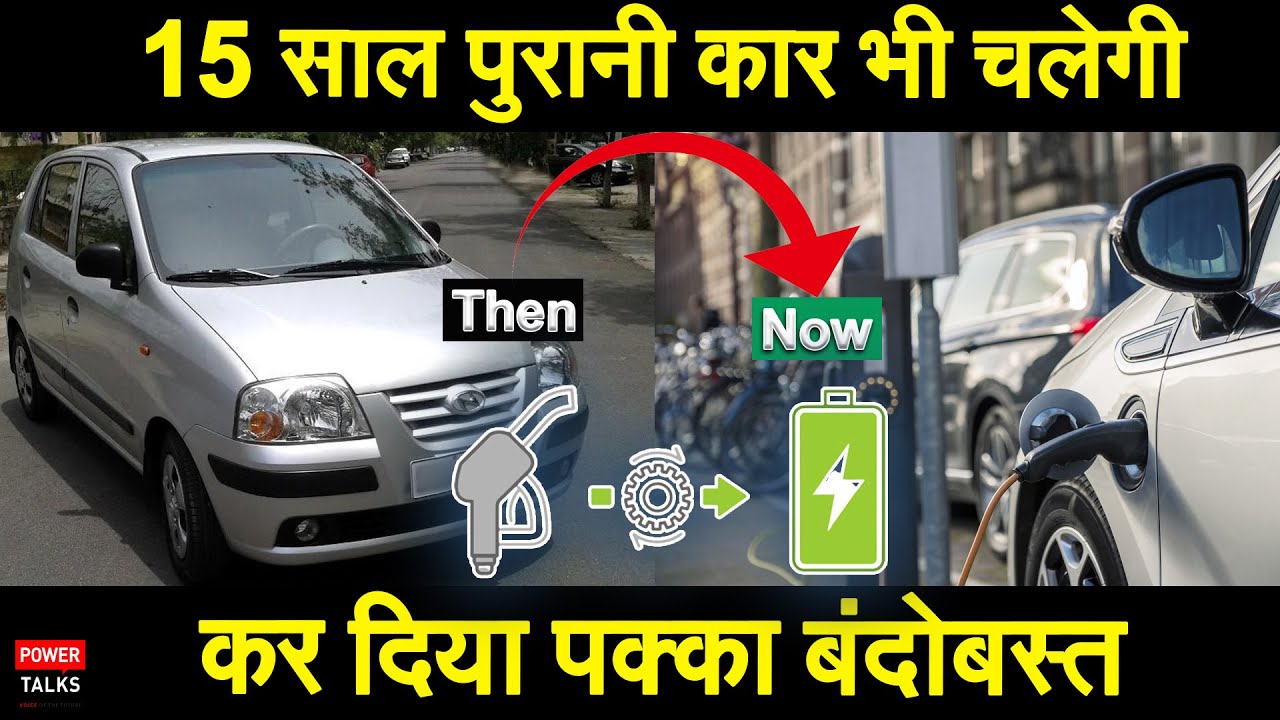 What is EV Retrofitting & how to convert your old vehicle into electric ...