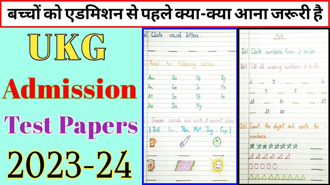 UKG Class के बच्चों का Admission Test में क्या-क्या Questions पूछे जाते ...
