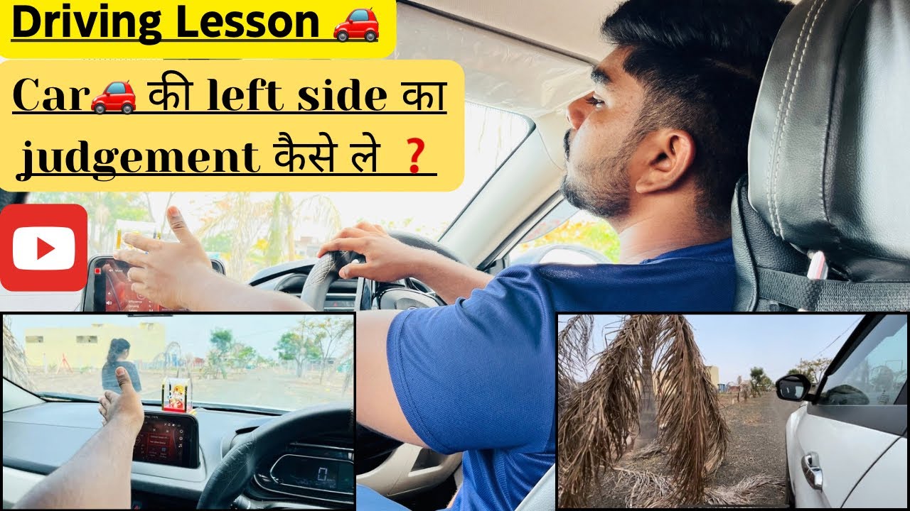 Left 🫲 Side Judgement of Car 🚗|Driving Lesson🧐 - YouTube
