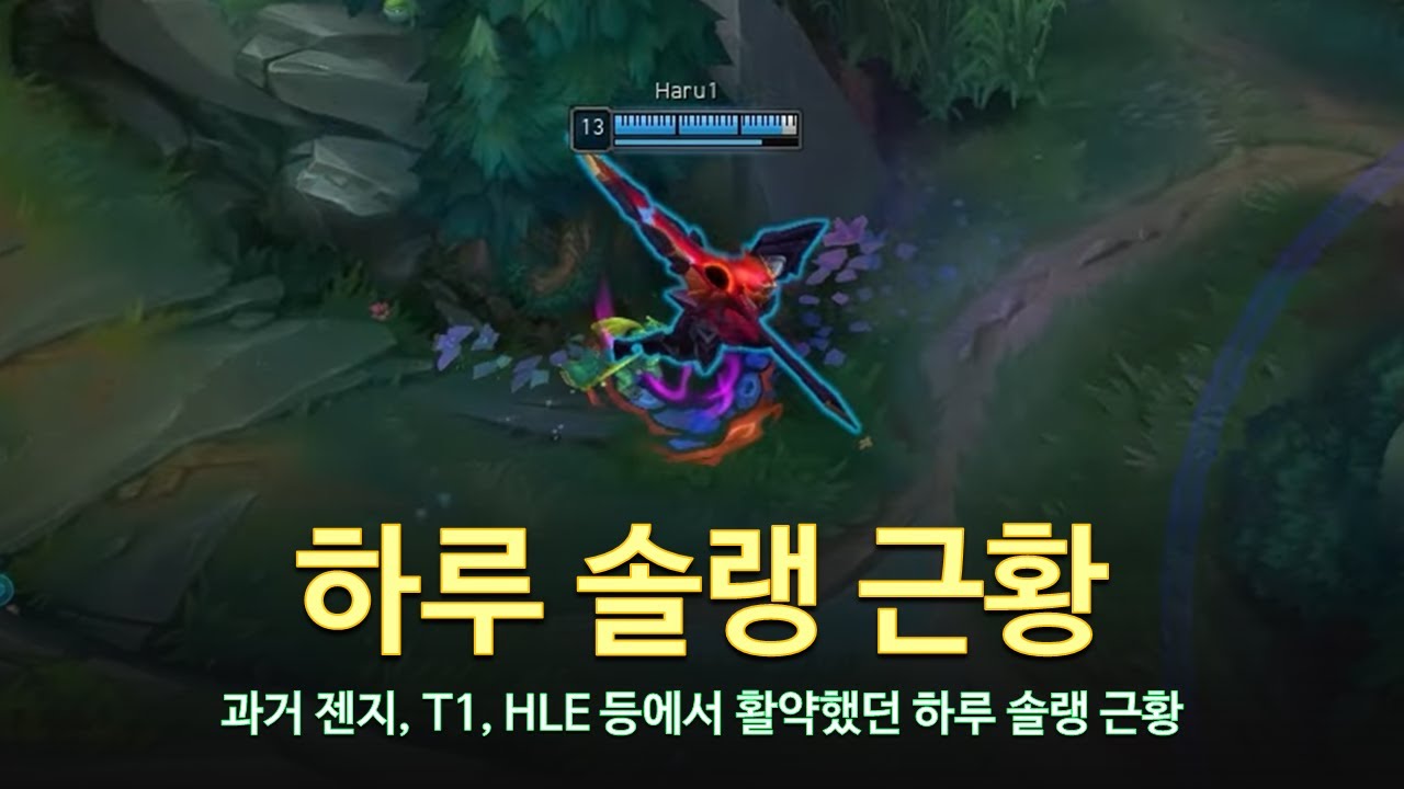 [롤 LOL] 하루 솔랭 근황. 하루 10월 롤 매드무비 | Haru Montage 2023 - YouTube