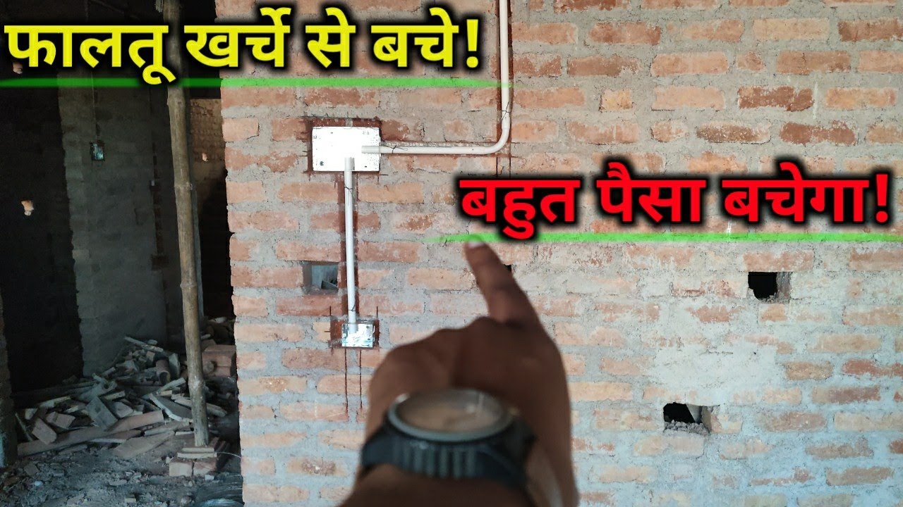 घर में कितना मोटा wire का प्रयोग करें ! - YouTube