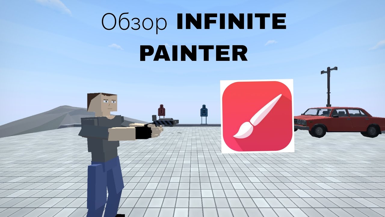 Обзор infinite painter - YouTube