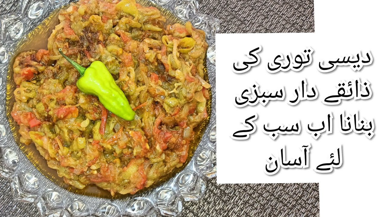 Tori ki Sabzi | Easy and Quick Recipe for the Beginners| Turai ki ...