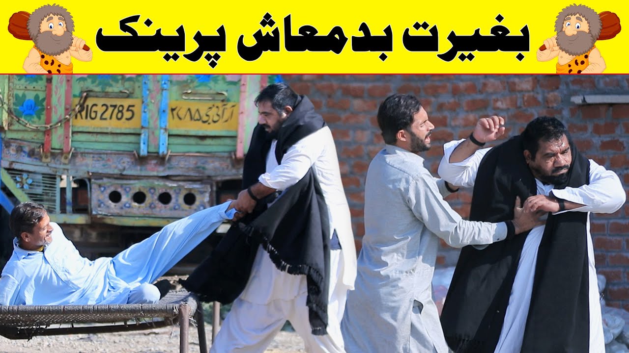BeGairat BadMash Best Prank | @Velle Loog Khan Ali - YouTube