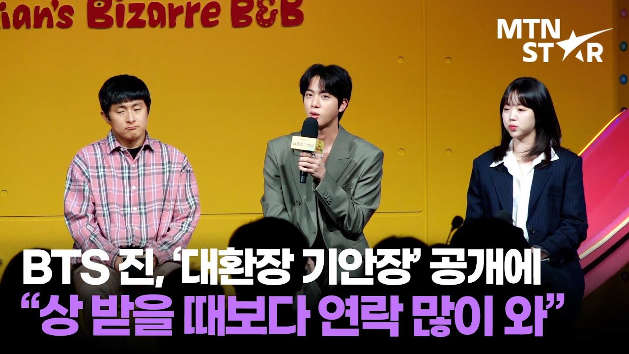 BTS 진부터 기안84X지예은까지 👀 성공적인 '대환장 기안장' Part1 공개에 솔직한 소감? ｜ Kian’s Bizarre B&B / MTN STAR - YouTube