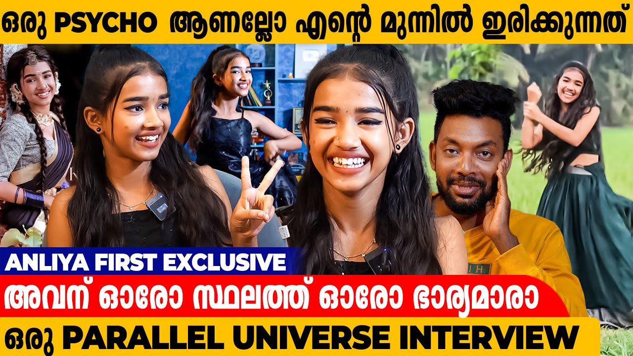 Anliya കുട്ടി അലറി Viral ആക്കിയ Dance,Live ആയി കളിച്ചപ്പോൾ...| Anliya ...
