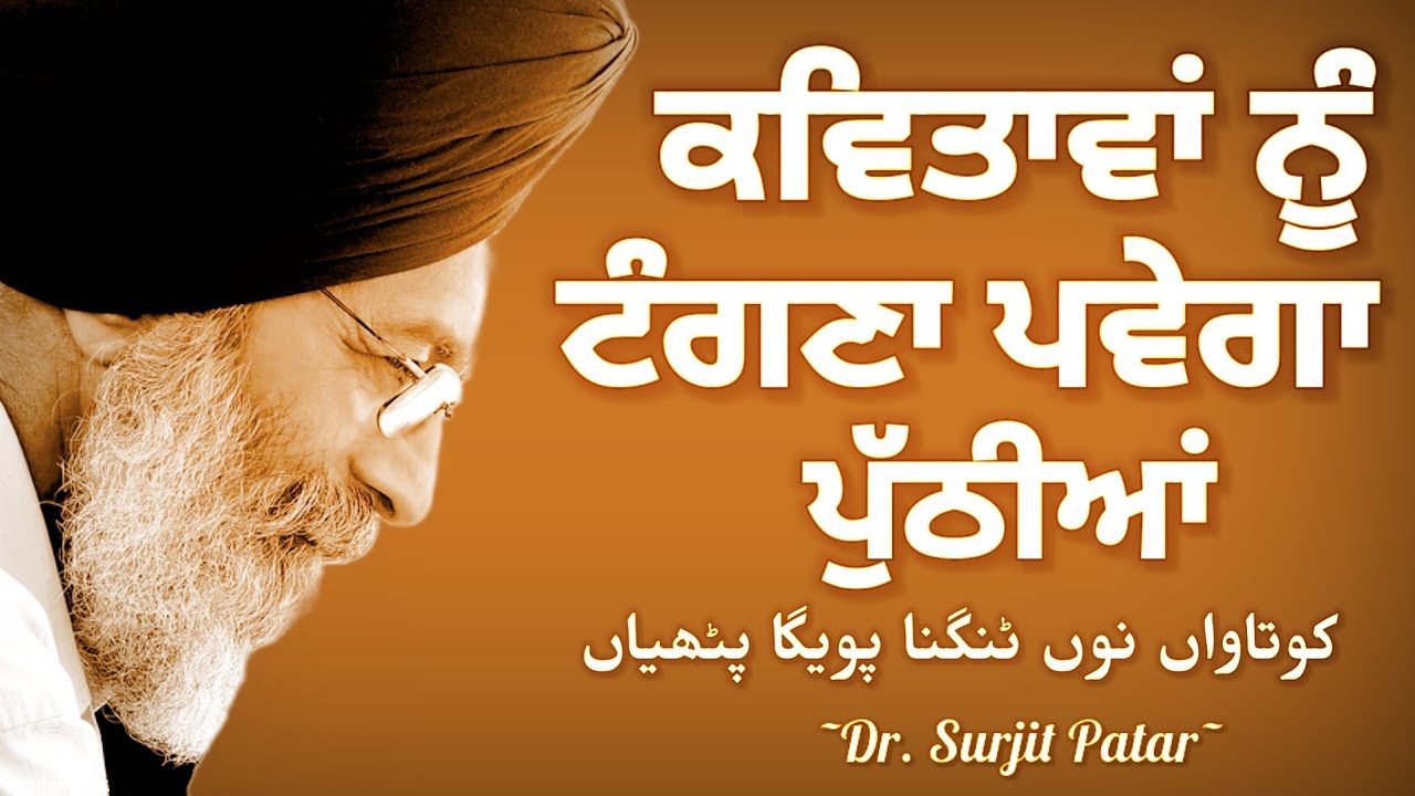 Surjit Patar | Udeek Meri | Recital~Sagar Malik | ਸੁਰਜੀਤ ਪਾਤਰ | Punjabi ...