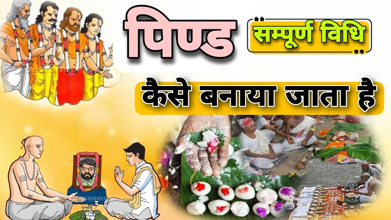 Part 22- Pinda kaise banayen | Shradh Me Pind Daan Ke Liye Pinda Kaise ...