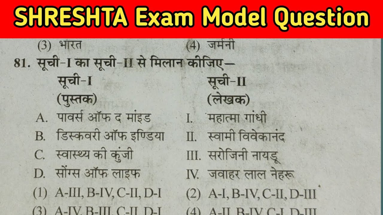 Shreshta Exam 2025 !! Shreshta model paper!! Gk/Gs,current affair ...