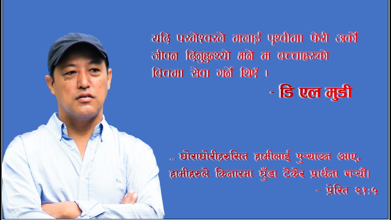 Universal Sunday School Fellowship | Words of God By Bro Daniel Limbu ...