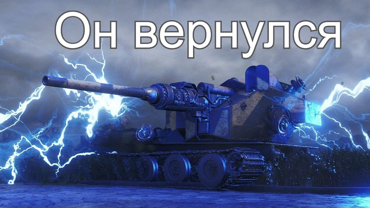 World Of Tanks Он вернулся Играем взводом с подписчиками Youtube