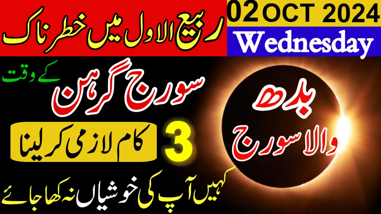 Solar Eclipse Wednesday 02 Oct 2024 in Pakistan Rabi ul Awal Budh Ke ...