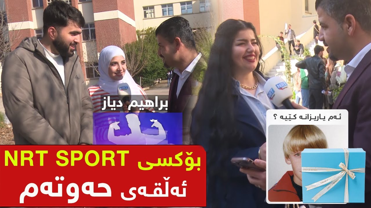 بۆکسی NRT SPORT - ئەڵقەی حەوتەم - YouTube