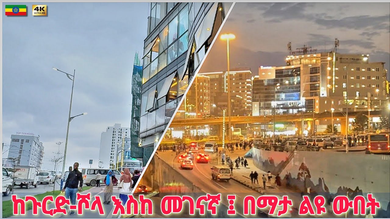 መገናኛ በምሽት ውብ ገፅታ | stunning Megenagna terminal at night, Addis Ababa 🇪🇹 ...