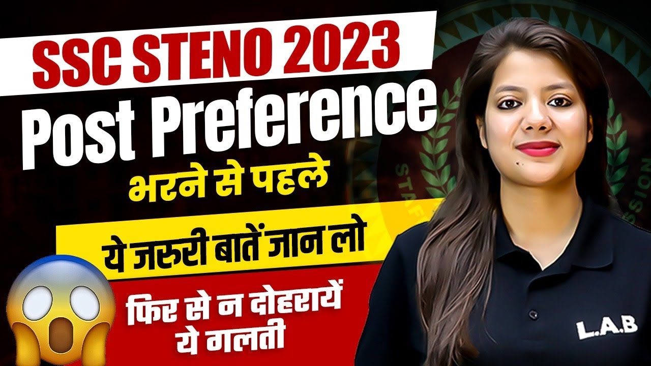 SSC STENO POST PREFERENCE 2023 | SSC STENO PREFERENCE FORM 2023 | ये ...