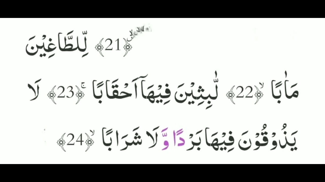 surah Nabah tajweed rules 💕 - YouTube