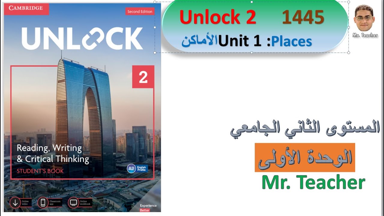 شرح منهج Unlock 2 الوحدة الأولى - YouTube