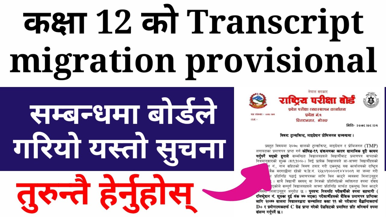 Class 12 Transcript certificate बोर्डबाट आयो यस्तो खबर Transcript ...