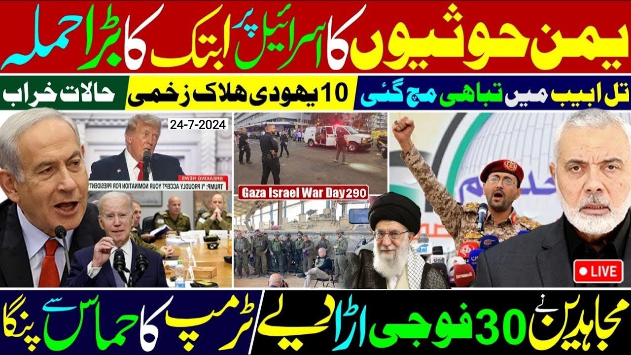 Flash Now Top Breaking News 24 July 2024 - YouTube