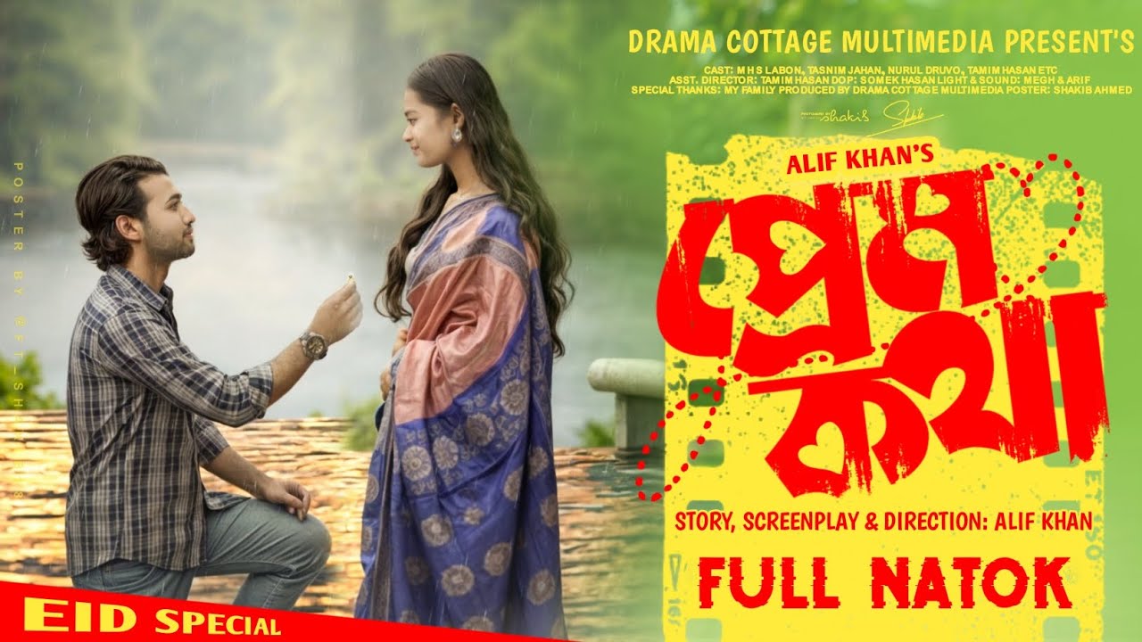 Prem Kotha (প্রেমকথা) | Full Natok | Labon | Tasnim | Alif | Eid Natok ...