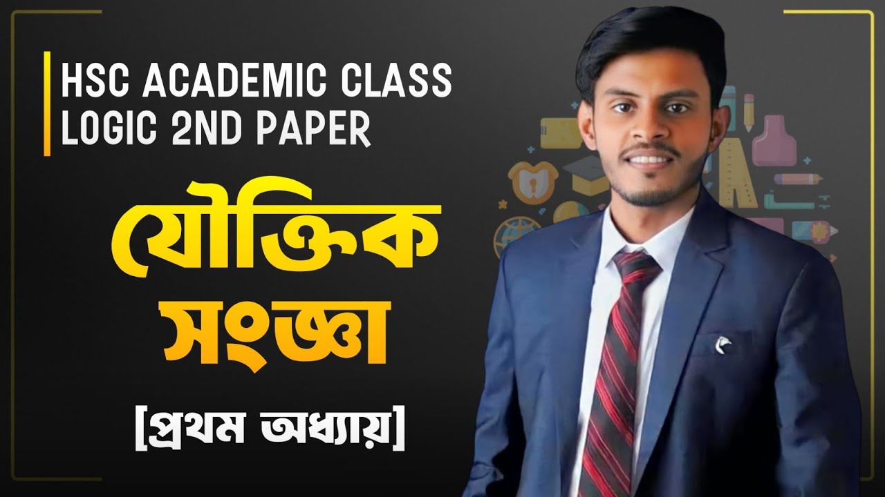 HSC Academic Class। Logic 2nd Paper।Chapter 1(যৌক্তিক সংজ্ঞা) - YouTube