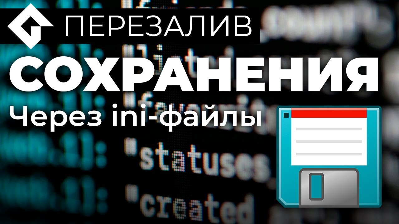 Сохранения через ini-файлы | GameMaker - YouTube