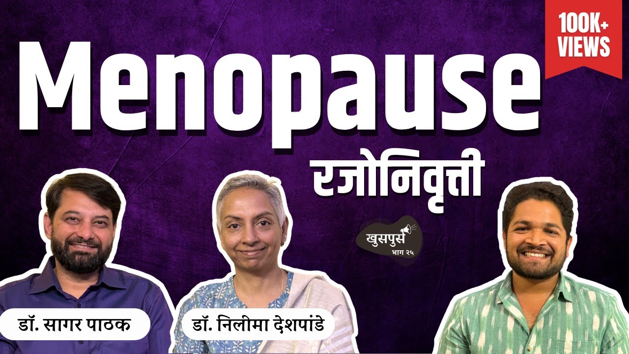 Menopause | Khuspus with Omkar | Dr.Sagar Pathak & Dr.Neelima Deshpande | Marathi Podcast # ...