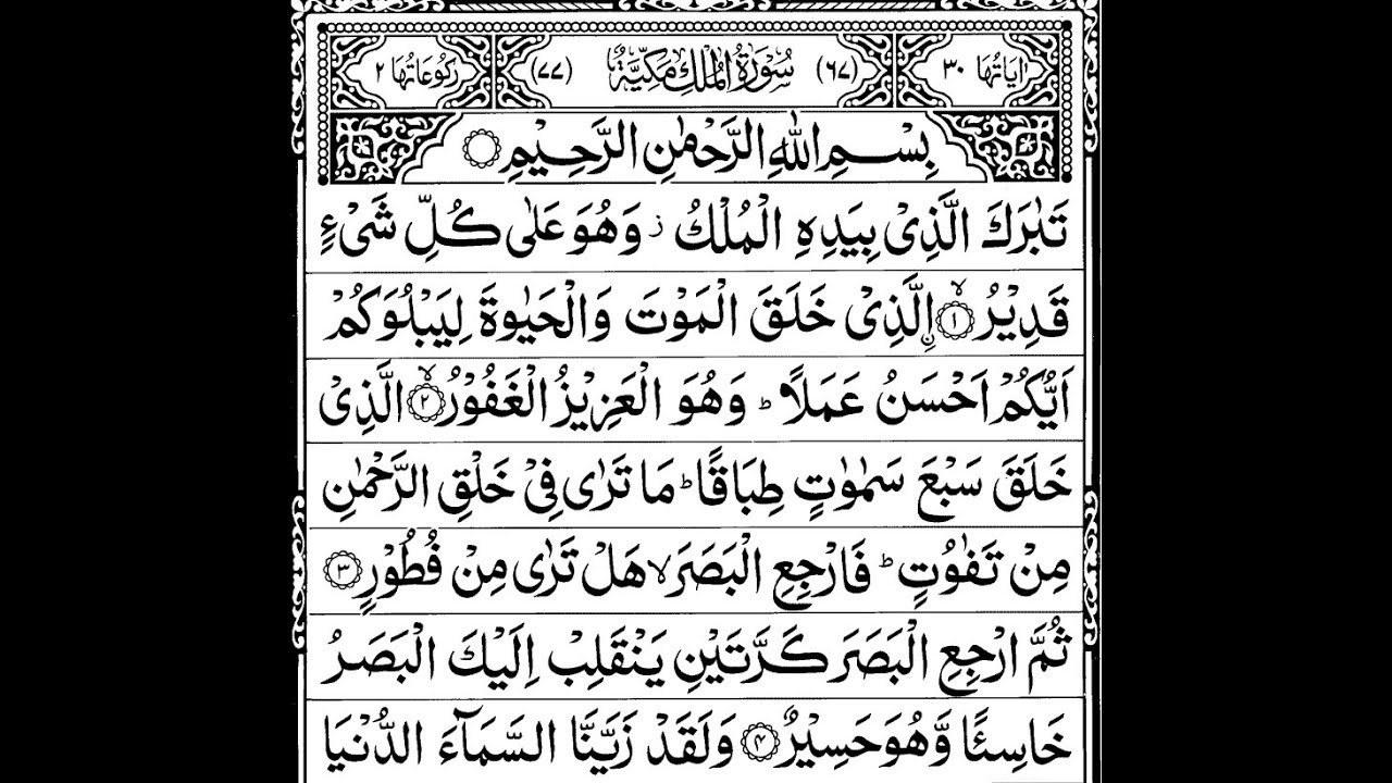 Surah Mulk | Arabic Text by Sheikh Sudais - YouTube