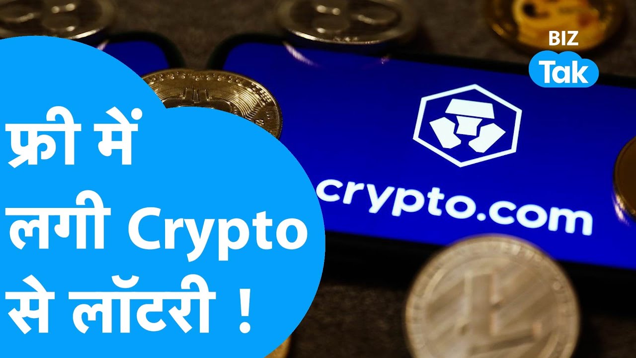 Free में लगी Crypto से लॉटरी! | BIZ Tak - YouTube
