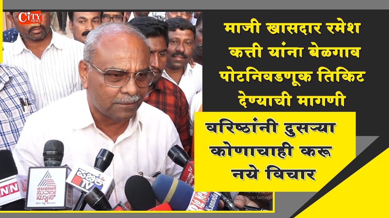 Umesh Katti Says If Suresh Angadi Family Won't Get Ticket Then It ...