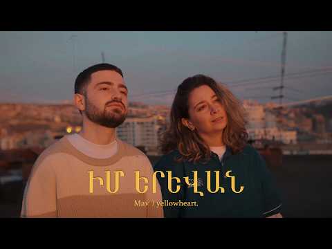 IM YEREVAN/ Իմ Երևան - Mav ft. yellowheart. (Music Video)