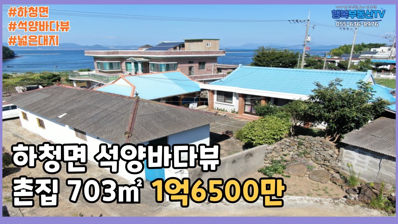 [H-034] 급매, 석양바다뷰, 1억대 200평이상 대지 및 촌집 (금액변동 1억6천) - YouTube