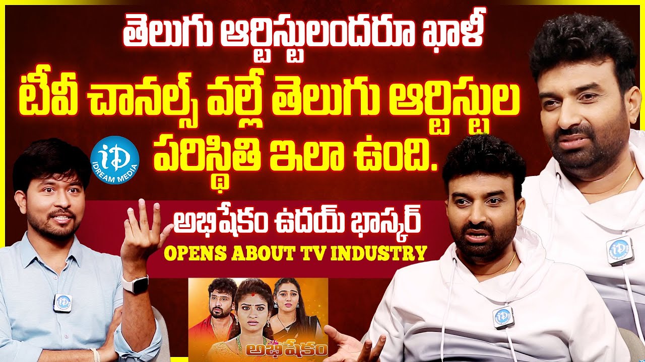 Uday Bhaskar Serial Actor Opens About Telugu Tv Industry | Exclusive ...