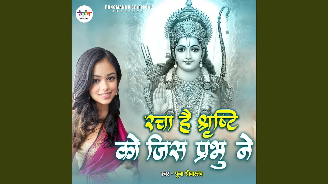 Racha Hai Shrishti Ko Jis Prabhu Ne (Ram Bhajan) - YouTube