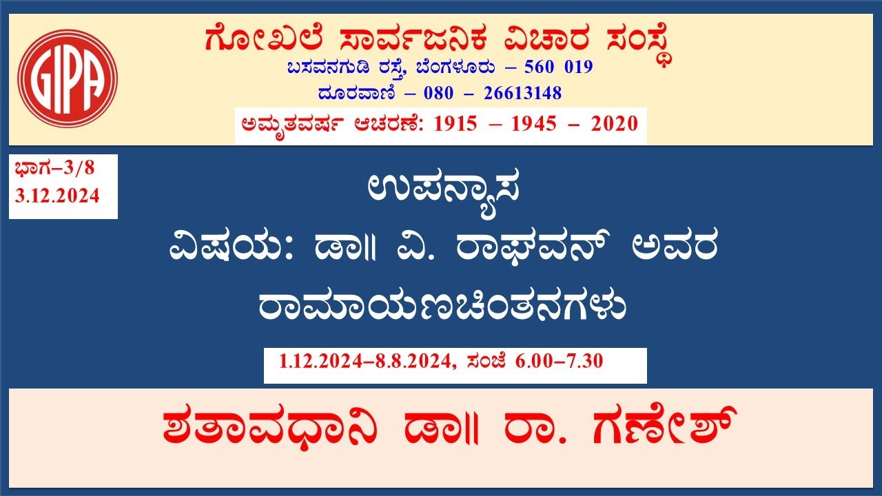 Day - 3/8 Dr V Raghavan - Ramayana - YouTube