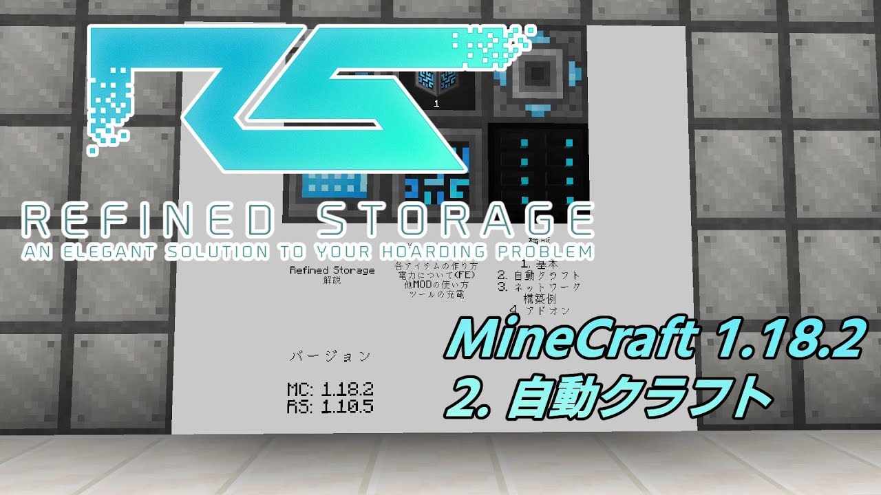 【Minecraft MOD解説】Refined Storage 1.18.2 part2 自動クラフト編 - YouTube