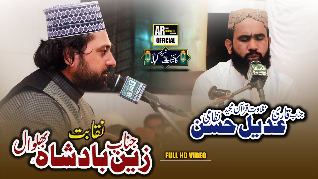 AR Naat| Shaheed Karbala Confrance Part-1 | Syed Irfan Rasool Shah ...