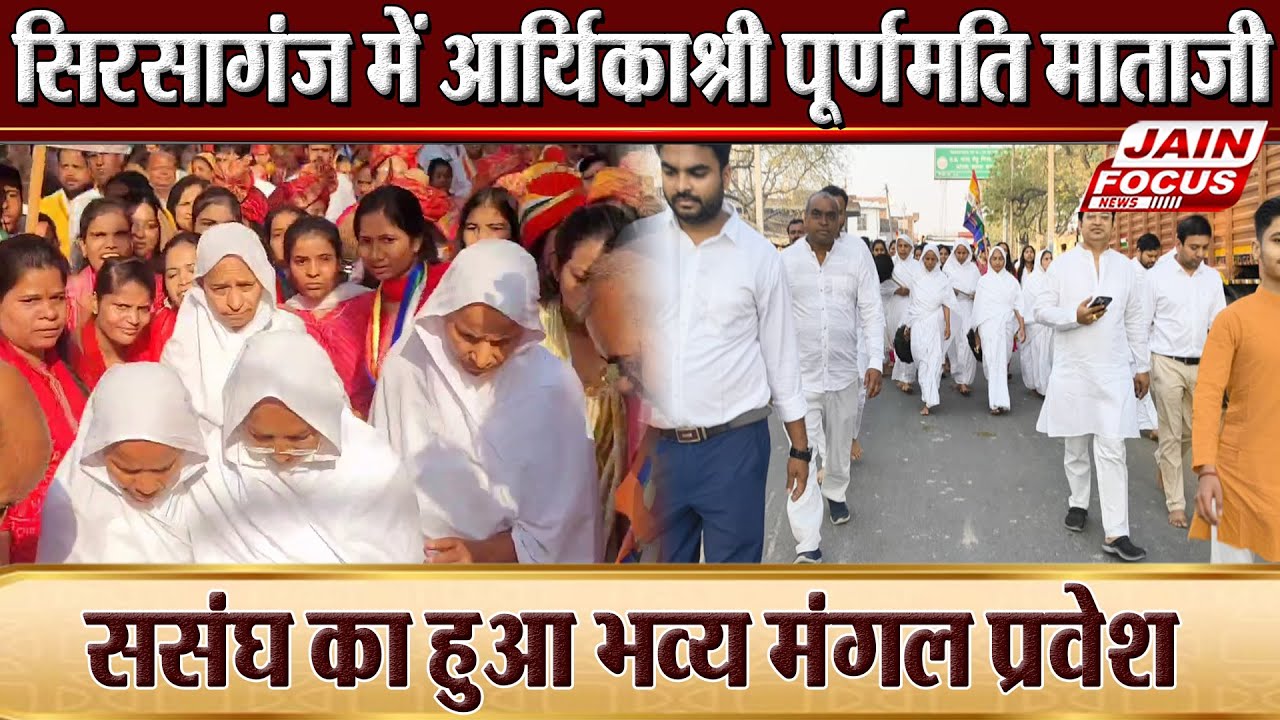 Firozabad: सिरसागंज में हुआ गुरू मां का भव्य मंगल प्रवेश | Mangal ...