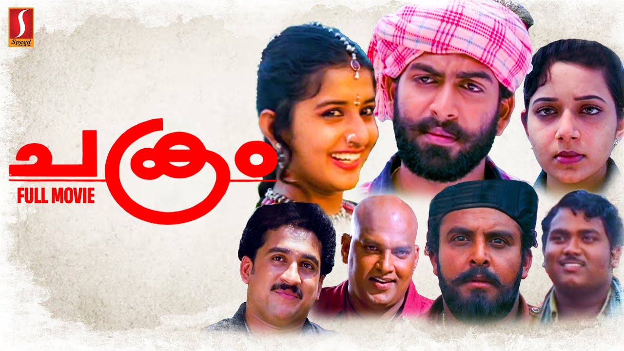 Chakram Malayalam Full Movie | Prithviraj | Meera Jasmine | Best ...