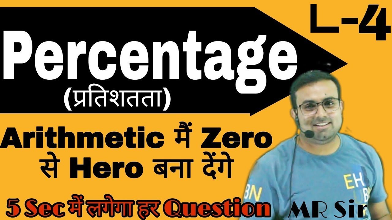 Percentage (प्रतिशतता)L-4 by MR sir #Arithmetic #percentage Compitative ...