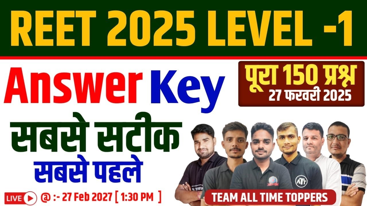 REET Answer Key 2025 | REET Level 1 Answer Key 2025 | Reet level 1 ...