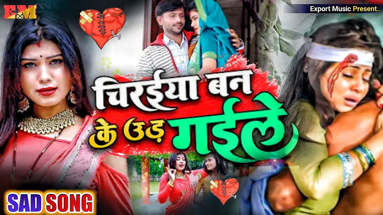 Bhojpuri Ka Hit Bewfai Gana Sad Song 😥🎶Bhojpuri Me Bewfai Gana Naya ...
