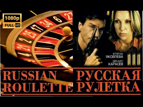 Этот фильм выжмет слезу. Русская рулетка. Криминал. 1990.Russian roulette. Crime. Gangs of the USSR.