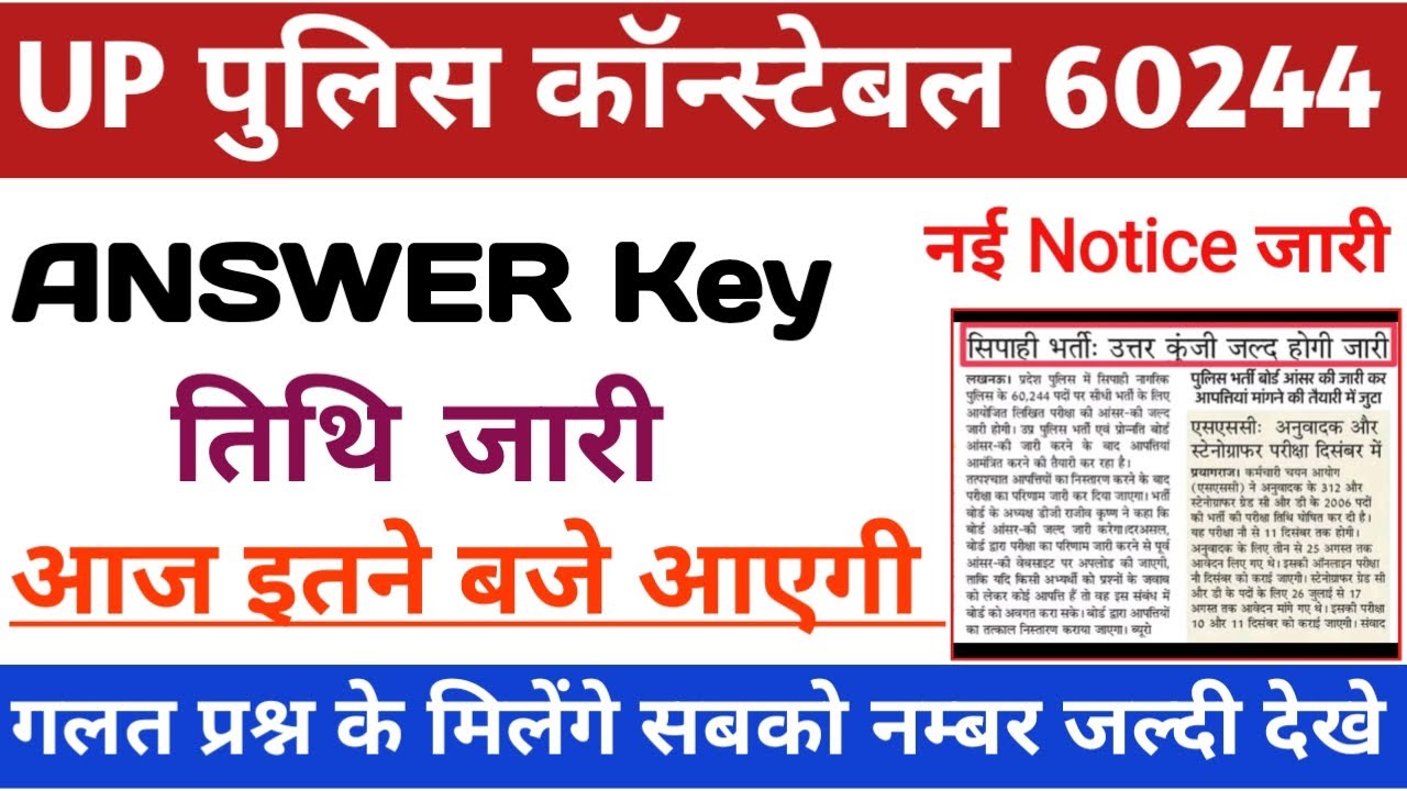 up police answer key 2024 kab aaega/up police constable answer key ...
