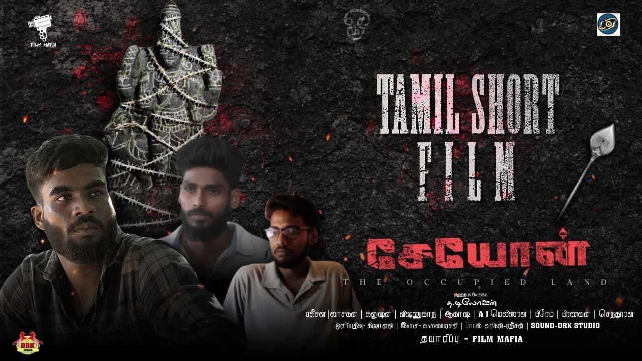 Seyon short film | Ratheeshan | Thanu | Lashakan | Vishnu | Akaash ...