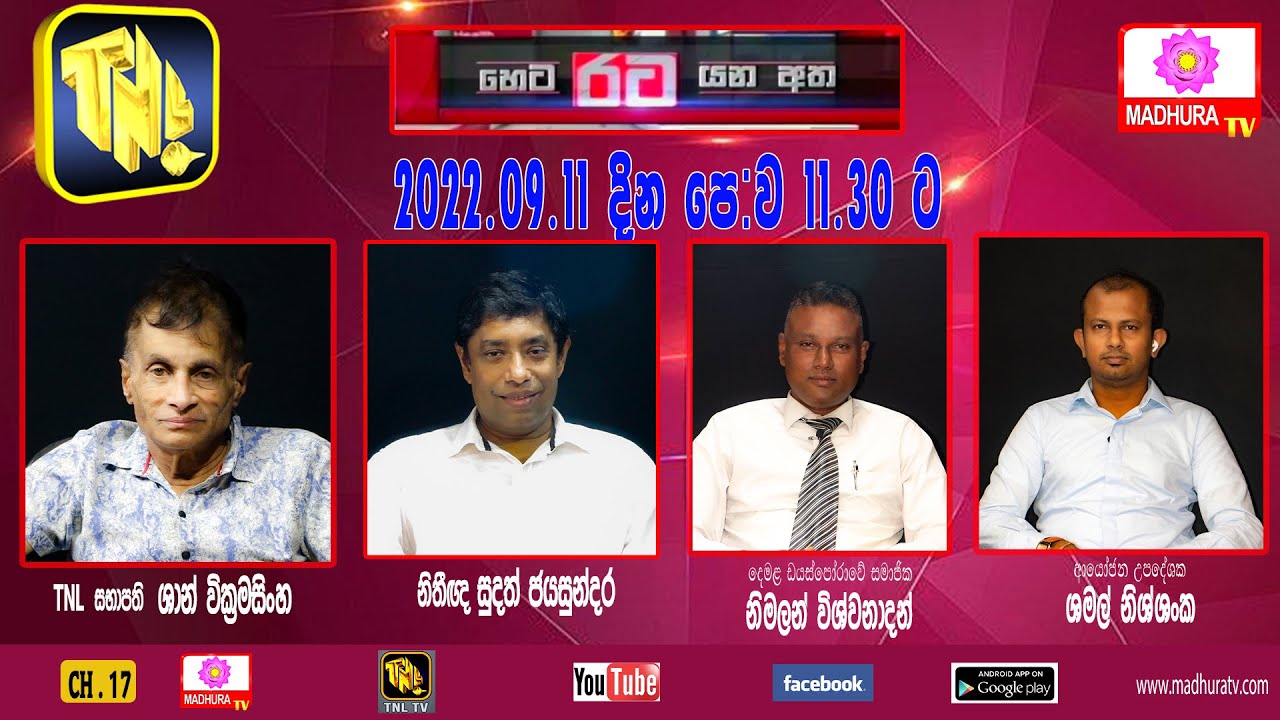 Heta Rata Yana Atha | TNL TV | Madhura TV | 2022- 09- 11 - YouTube
