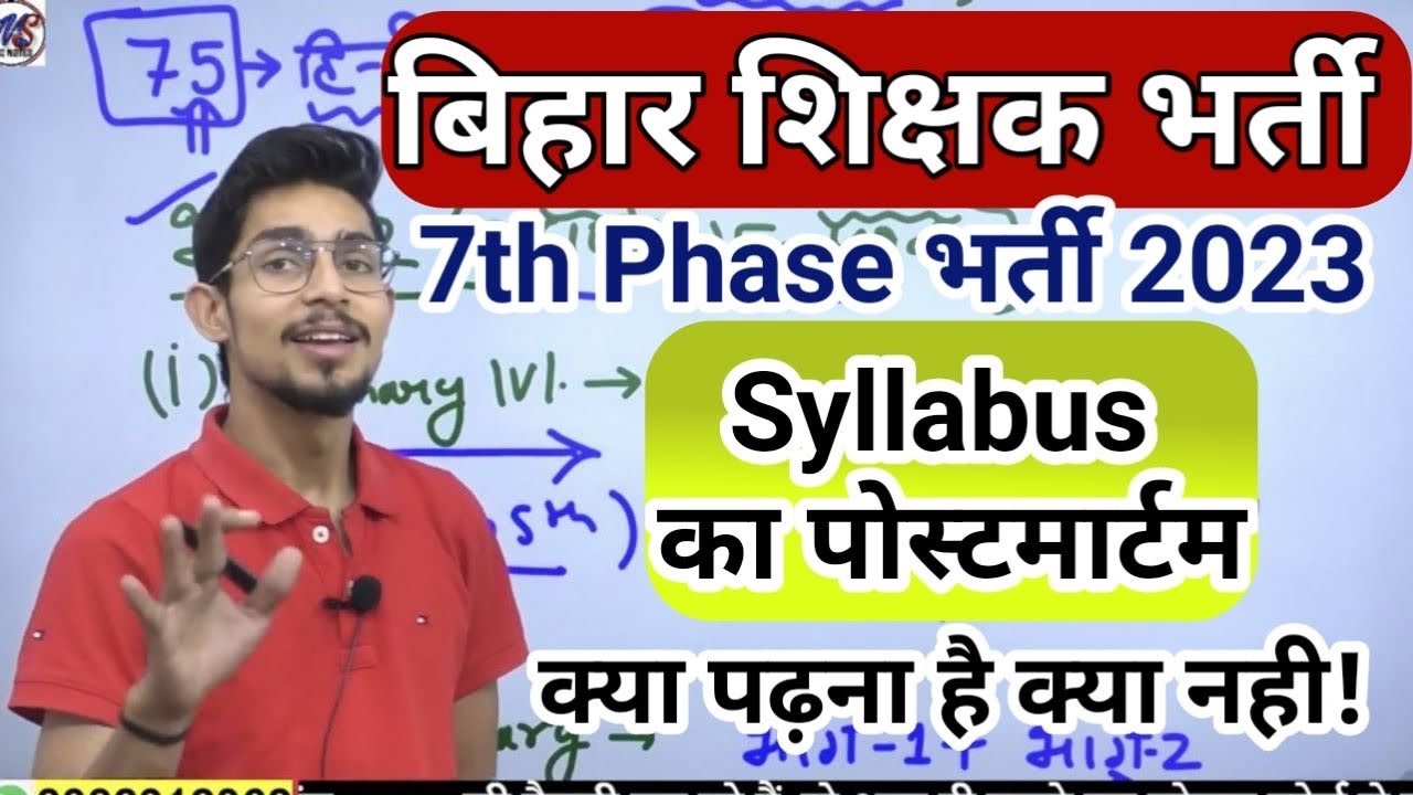 bihar 7th phase syllabus | bihar shikshak bharti | EXAM DATE | bihar ...