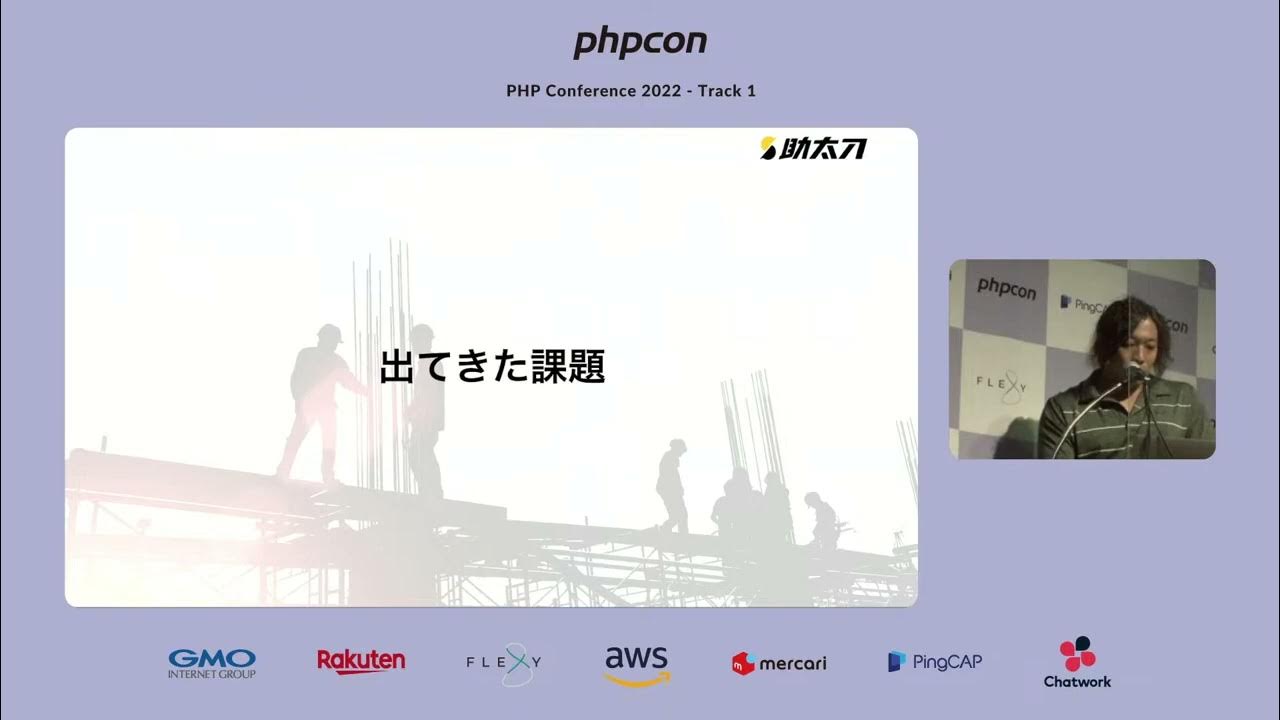 PHP Conference Japan 2022: Laravelで作られたAPI基盤をADRで書き直した話 | 月澤 拓哉 | 株式会社助太刀 - YouTube